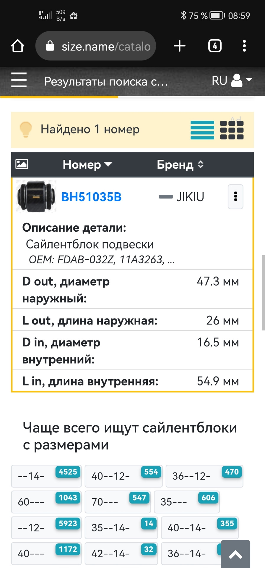 FDAB032Z Сайлентблок задней цапфы FEBEST | Запчасти на DRIVE2