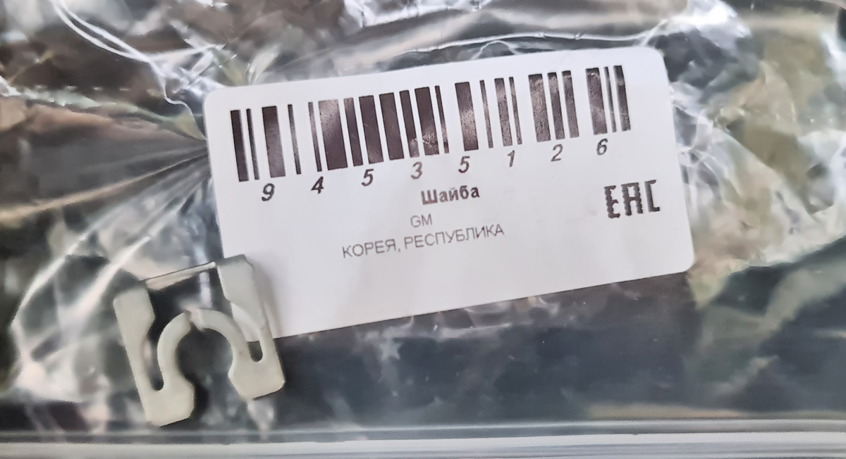 Фиксатор троса АКПП AISIN GM 94535126 — Chevrolet Lacetti 5D, 1,6 л ...