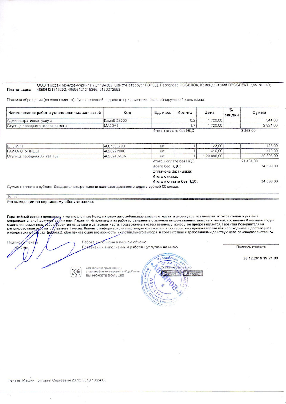 402024BA0A Подшипник ступицы NISSAN INFINITI | Запчасти на DRIVE2