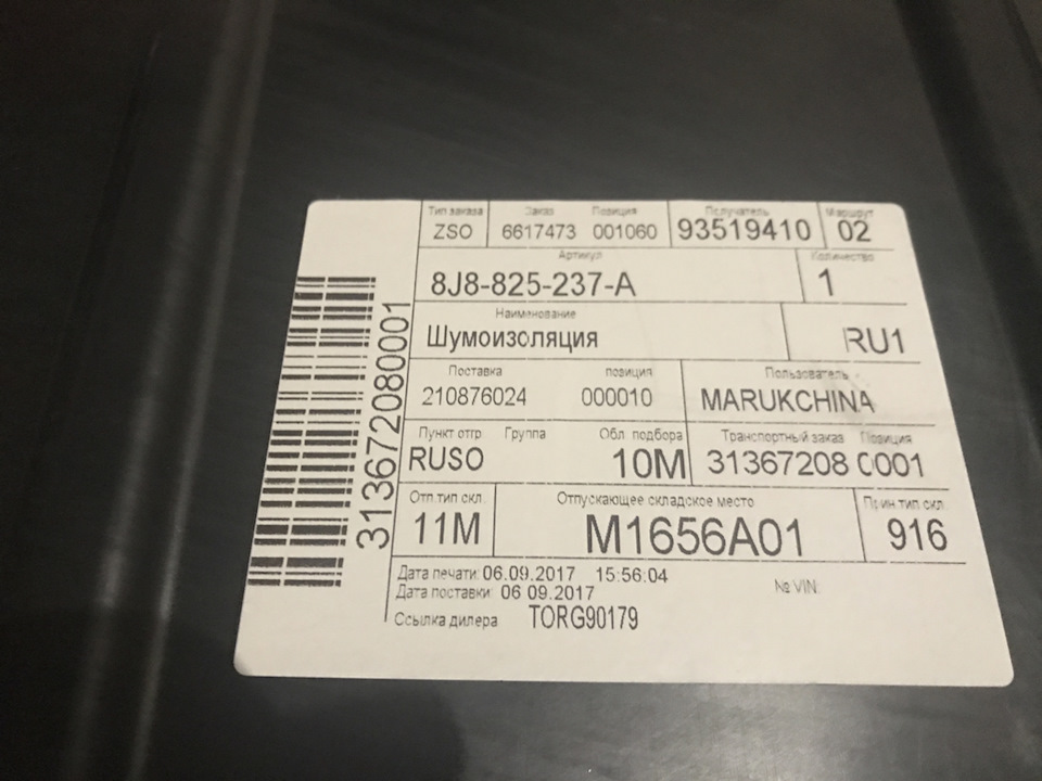 8J8825237A Шумоизоляция VAG | Запчасти на DRIVE2