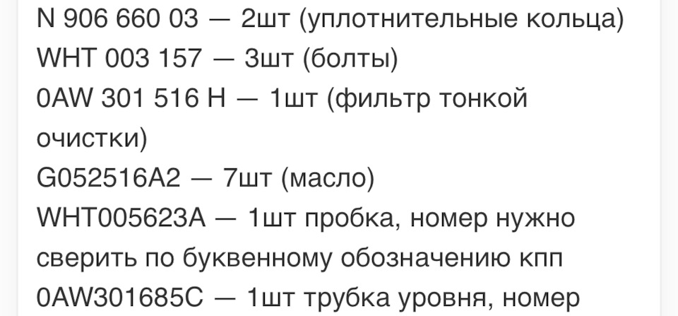 0AW301685C Трубка VAG | Запчасти на DRIVE2