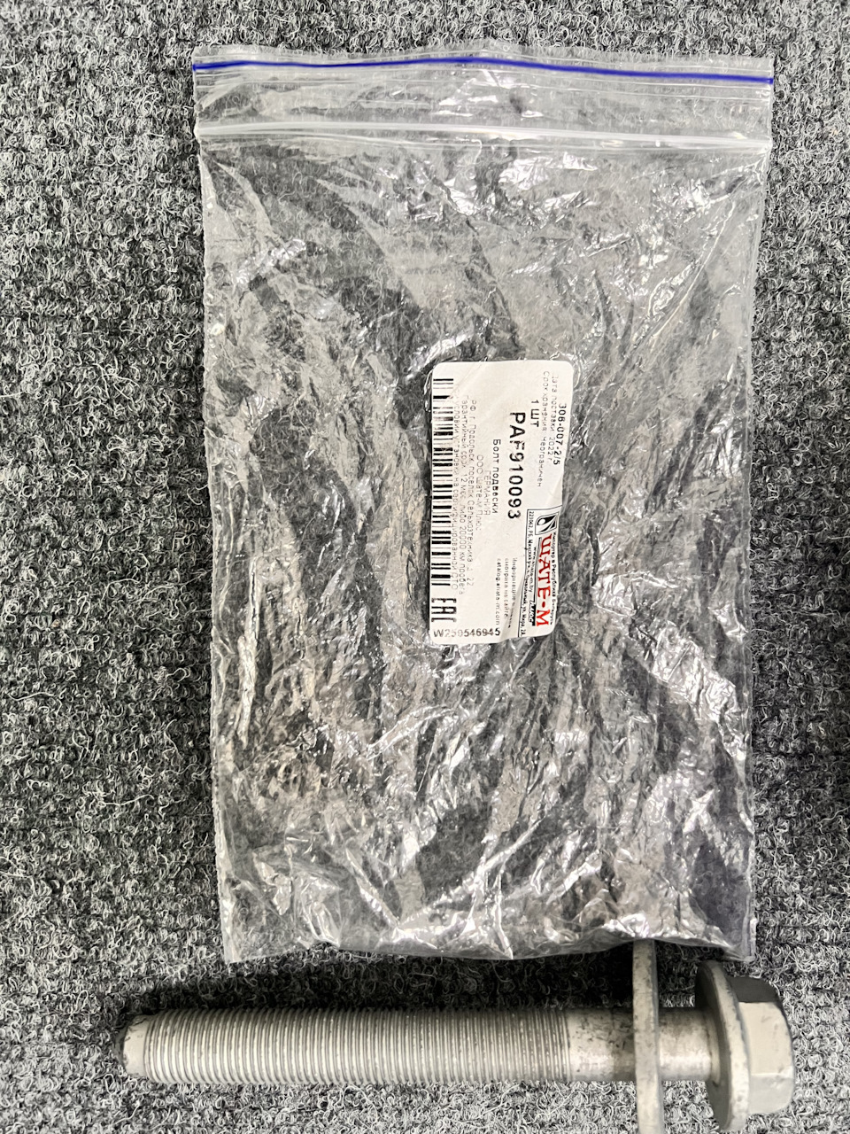 PAF910093 VAG | Запчасти на DRIVE2