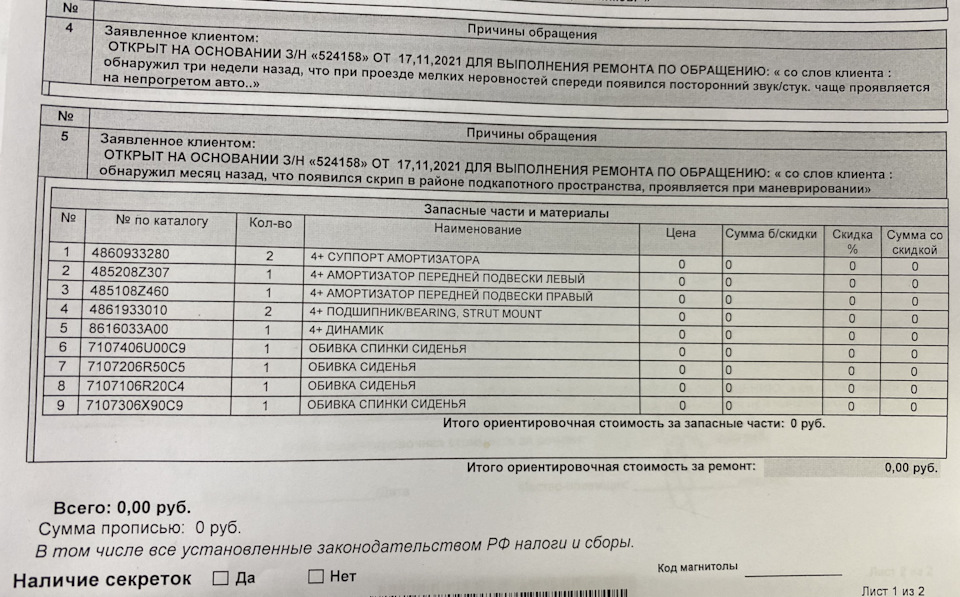Обращение по гарантии — Toyota Camry (XV70), 2,5 л, 2018 года | визит ...