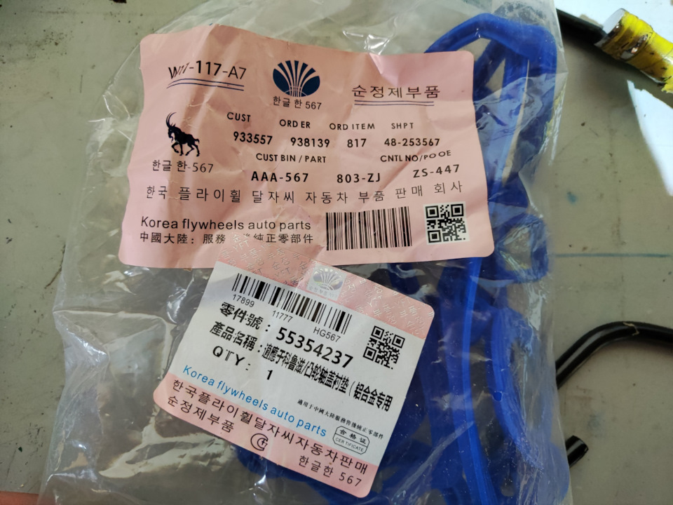 55354237 ПРОКЛАДКА КЛАПАННОЙ КРЫШКИ GM | Запчасти на DRIVE2