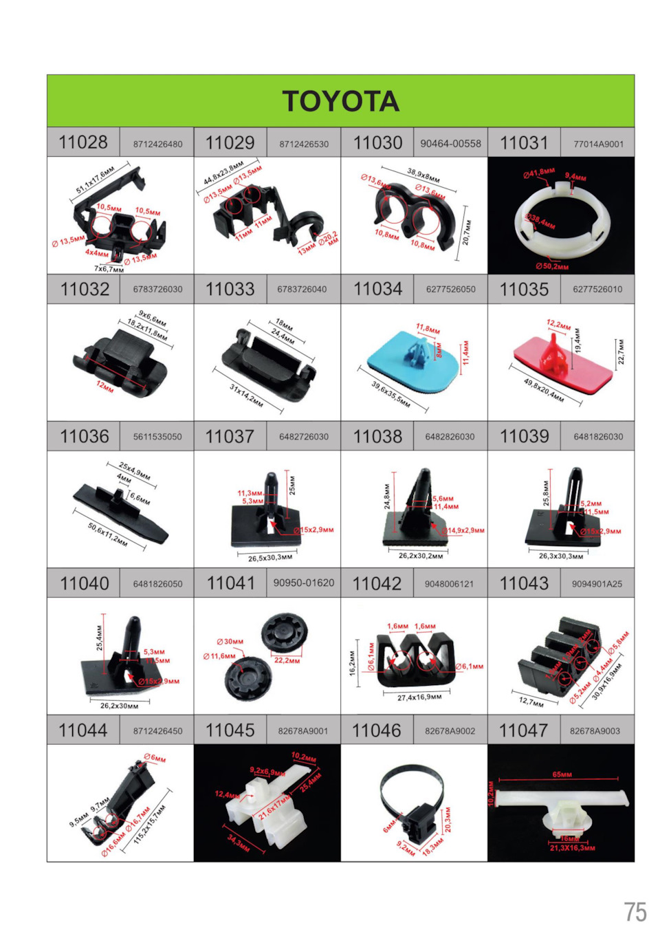 9095001620 КЛИПСА КРЕПЕЖНАЯ 210 TOYOTA LEXUS | Запчасти на DRIVE2