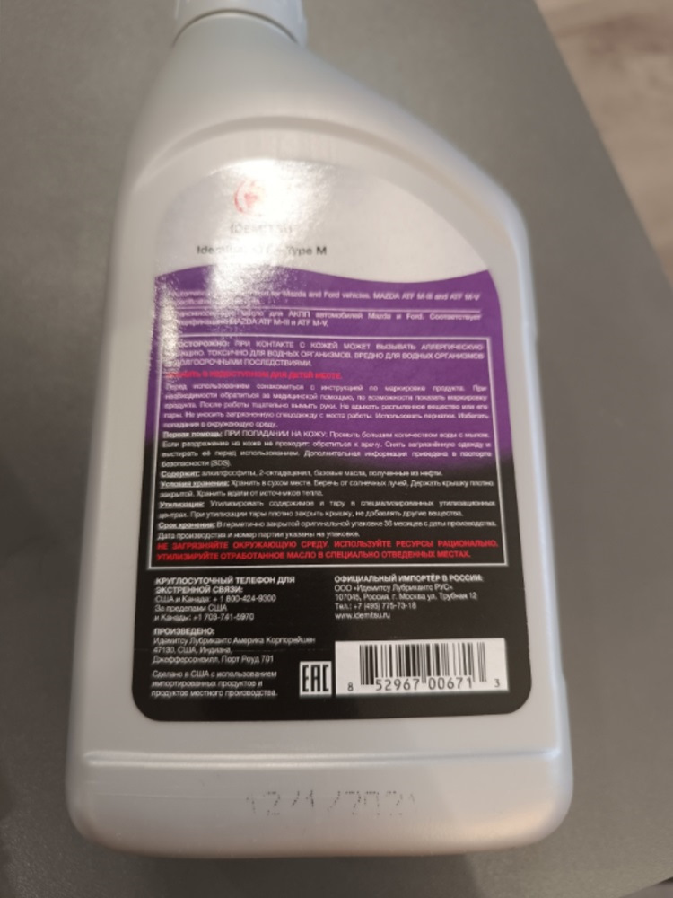 Idemitsu Type-M подделка или нет? Итог. А также можно ли смешивать ...