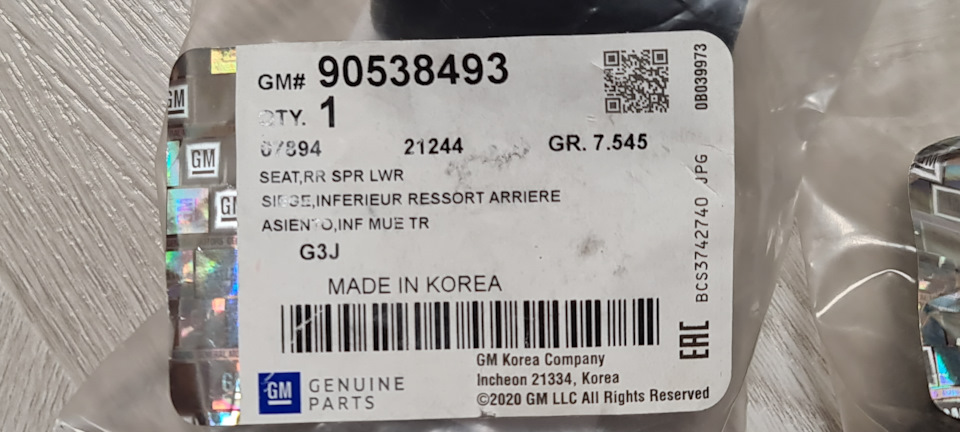 90538493 Ограничитель задней пружины GM | Запчасти на DRIVE2