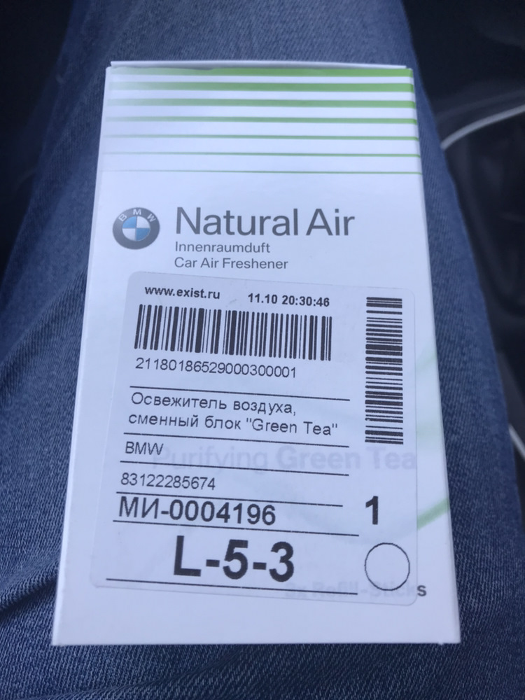 83122285674 Освежитель воздуха Natural Air Purifying Green Tea BMW ...