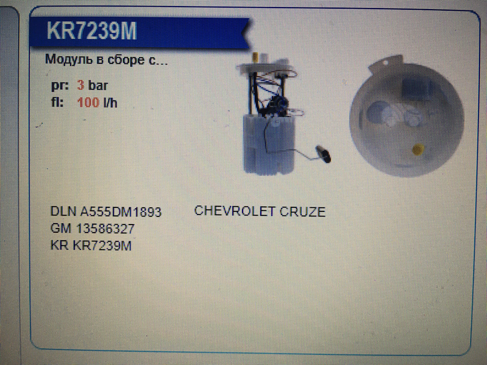 Замена топливного фильтра часть 2 — Chevrolet Cruze (1G), 1,6 л, 2011 ...
