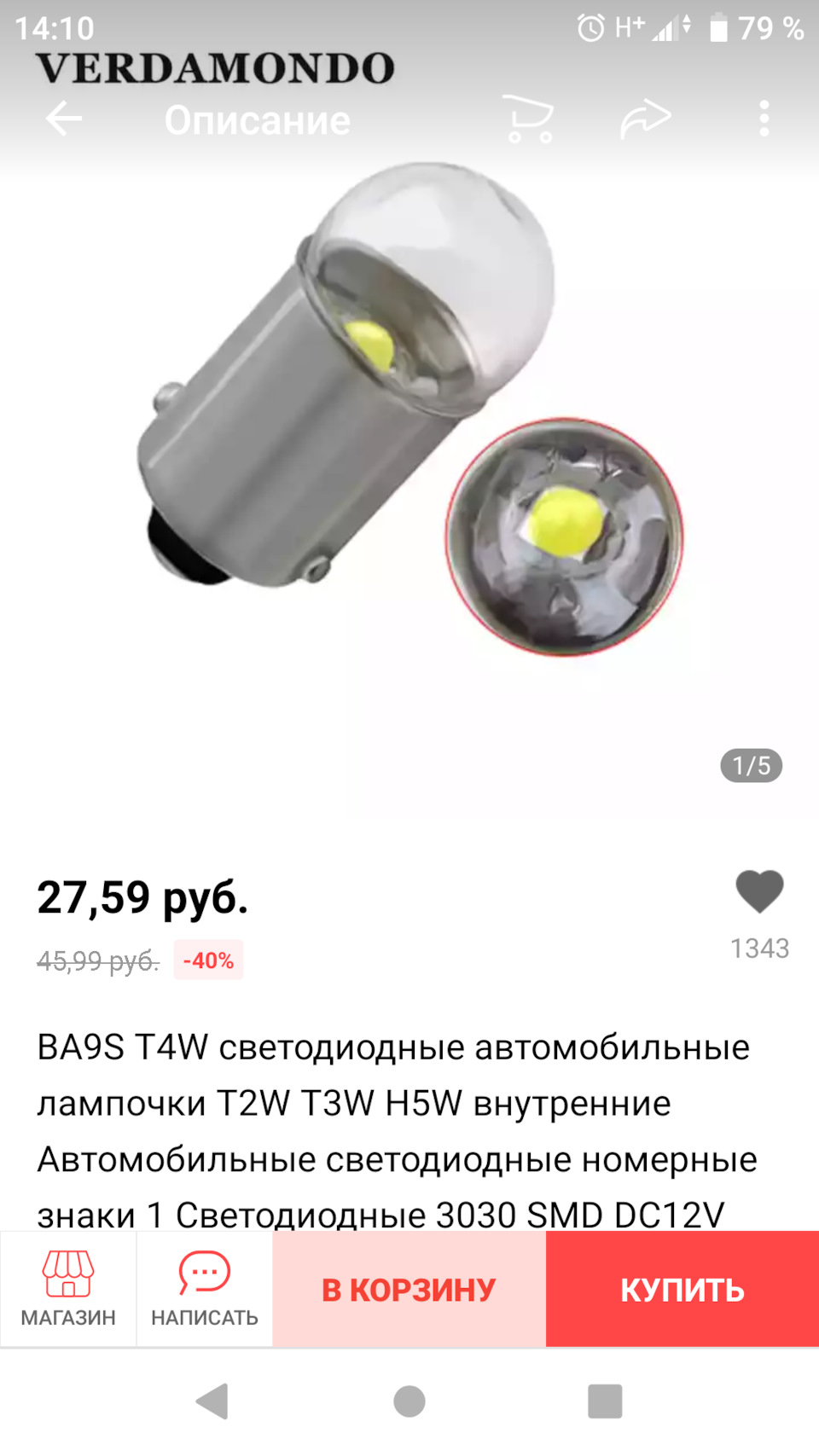 Китайские лампочки на 24В — DRIVE2