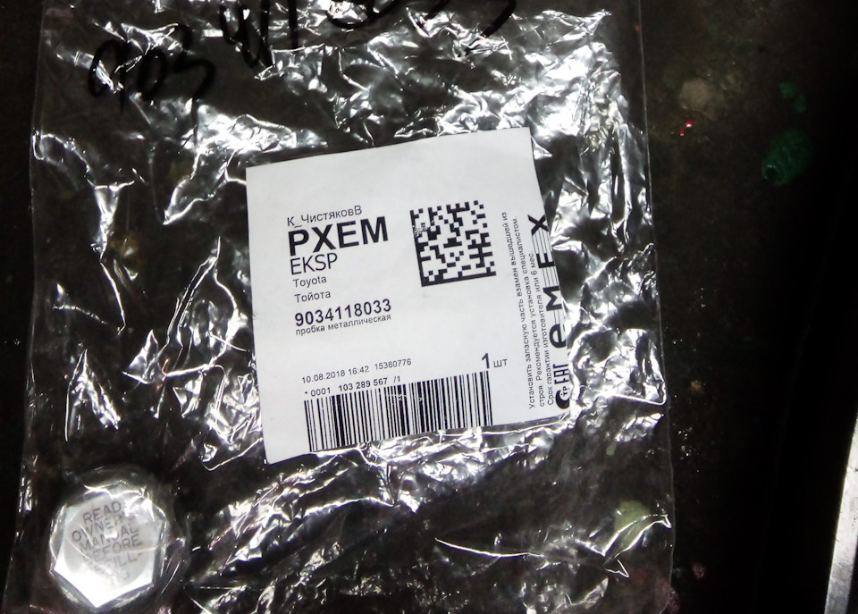 9034118033 Пробка сливная TOYOTA LEXUS | Запчасти на DRIVE2