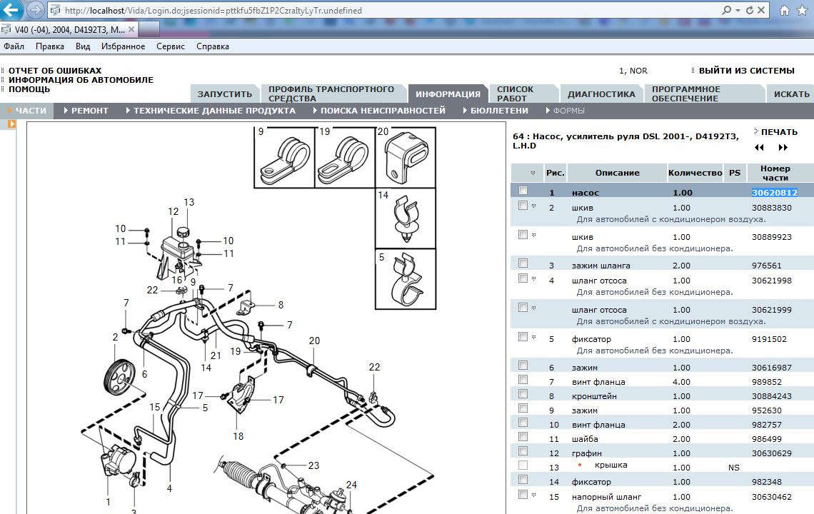 1.9DI — Новый насос ГУР SPIDAN 54264 (30620812) — Volvo V40 (1G), 1,9 л ...