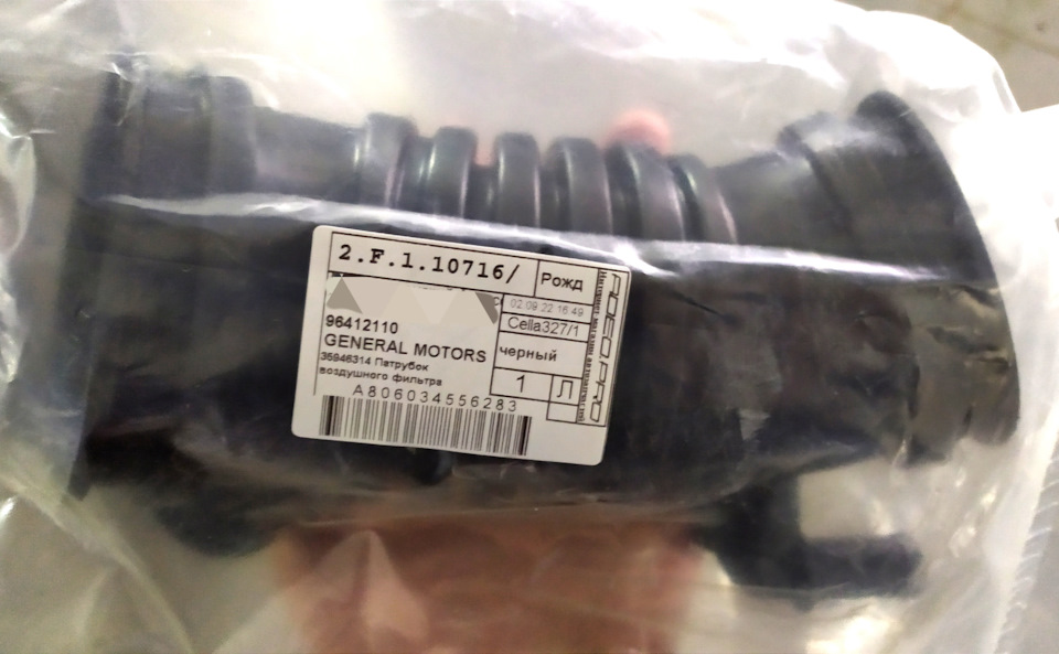 96412110 Шланг воздушного фильтра GM | Запчасти на DRIVE2