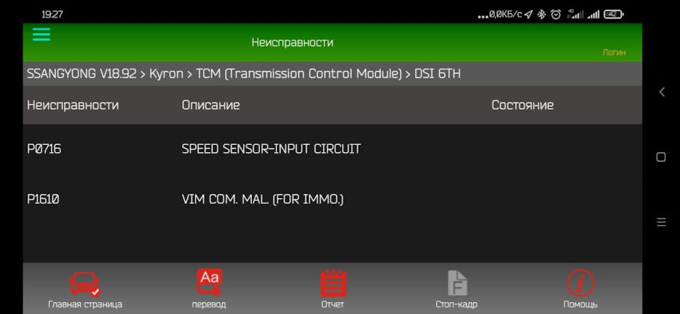 DSI 6AT(M78). Датчик входной скорости — SsangYong Kyron, 2 л, 2011 года | электроника | DRIVE2