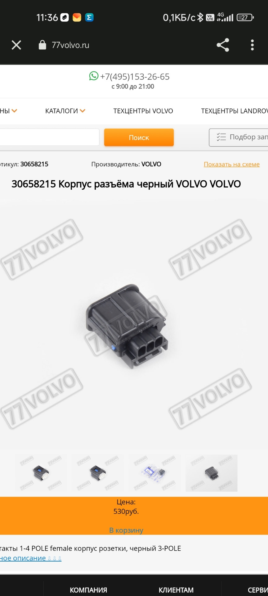P0105, P2227. Замена разъёма дад — Volvo XC70 III, 3,2 л, 2007 года ...