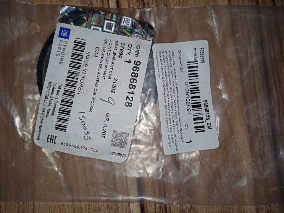 96868128 Уплотнительное кольцо GM | Запчасти на DRIVE2