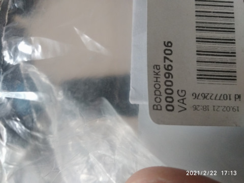 000096706 Крышка-воронка бачка омывателя VAG | Запчасти на DRIVE2