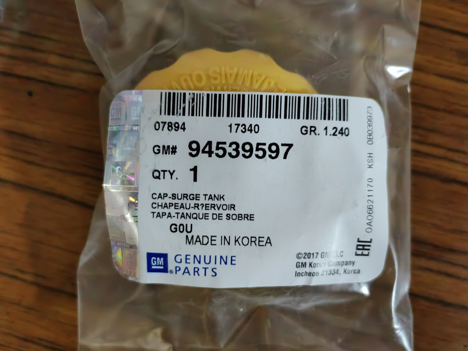 94539597 Крышка расширительного бачка GM | Запчасти на DRIVE2