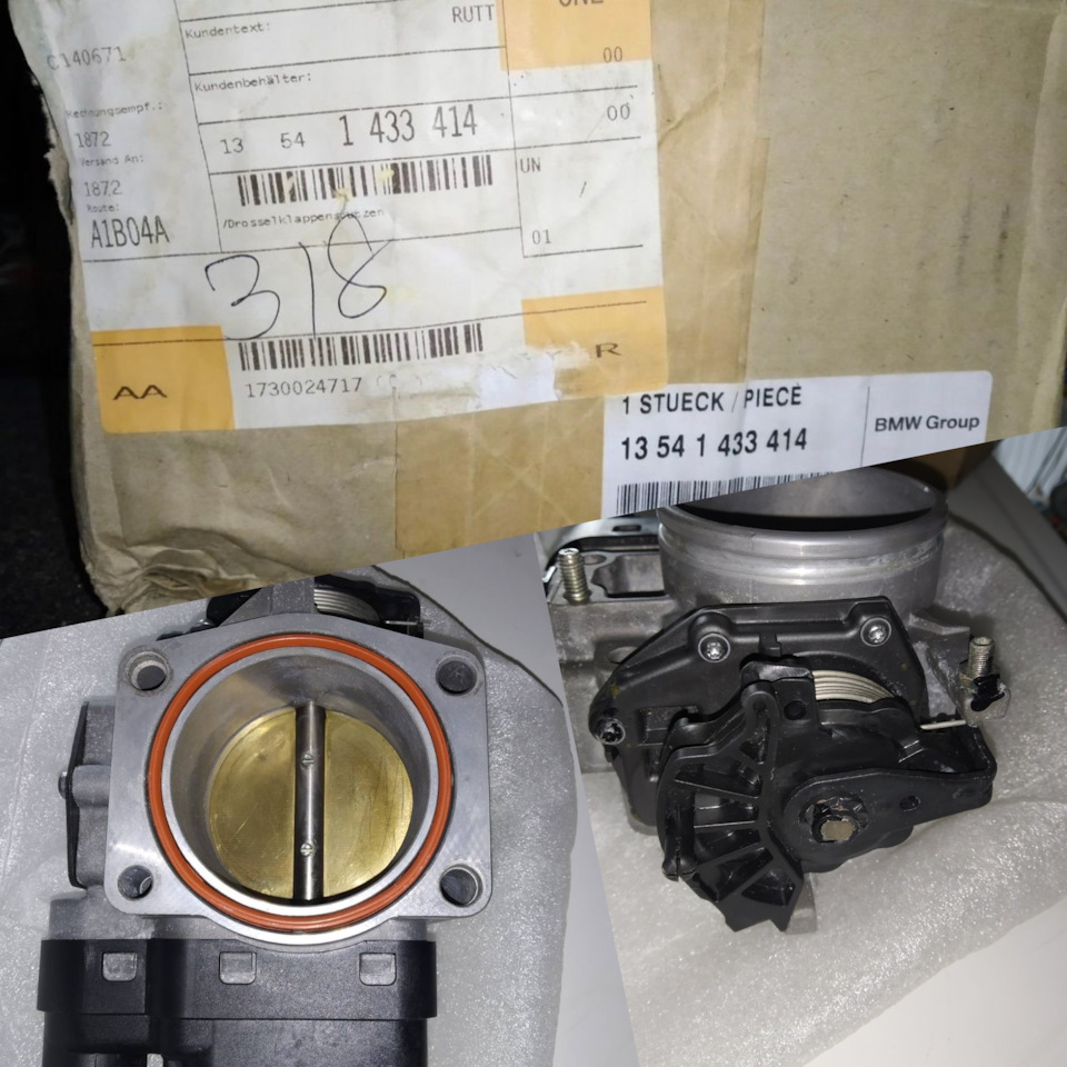 13541433414 Корпус дроссельной заслонки BMW | Запчасти на DRIVE2