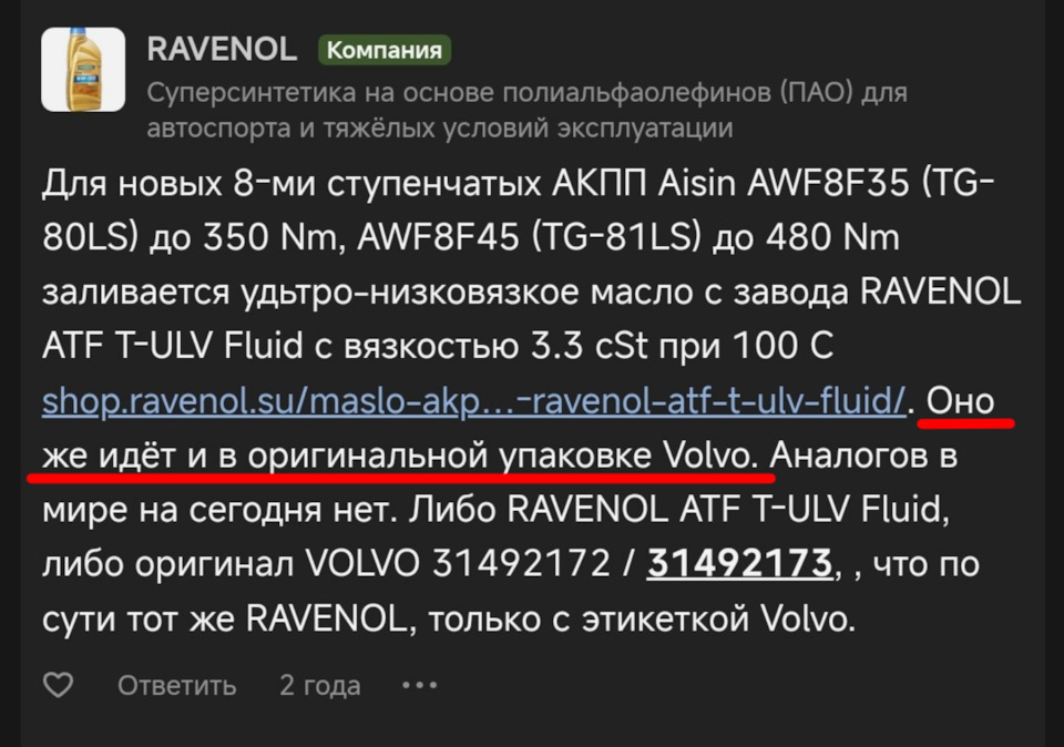 31492173 Оригинальное трансмиссионное масло Volvo | Запчасти на DRIVE2