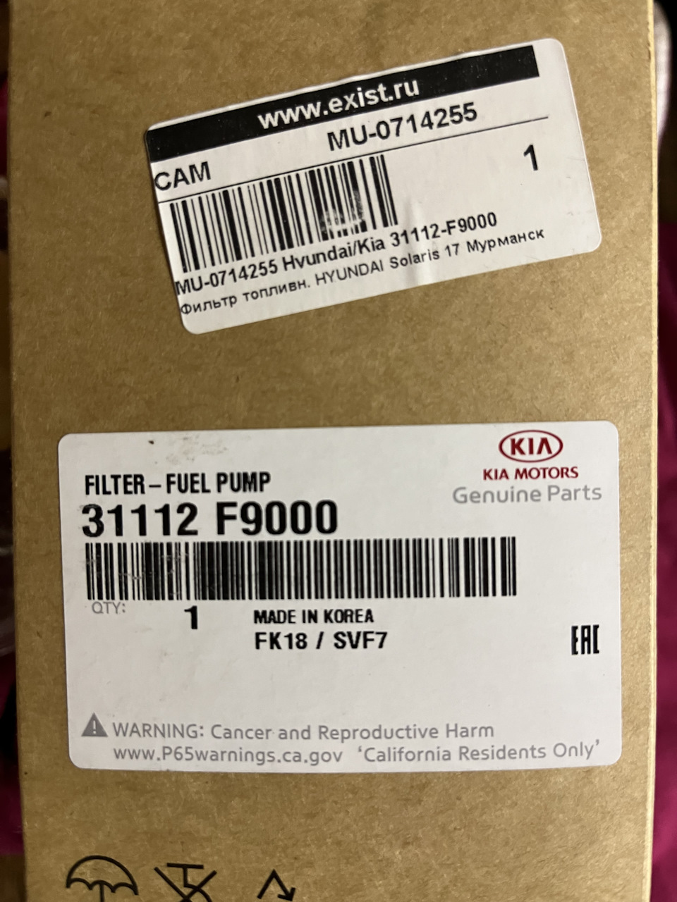 31112F9000 ФИЛЬТР ТОПЛИВНЫЙ (БЕНЗИН) KIA HYUNDAI | Запчасти на DRIVE2