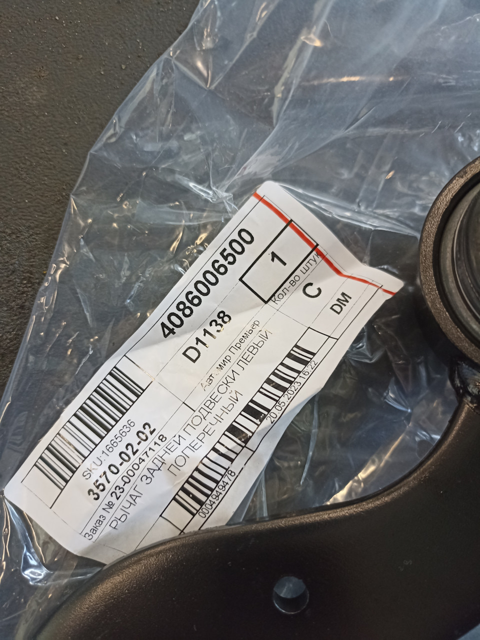 4086006500 Рычаг задней подвески верхний левый GEELY | Запчасти на DRIVE2