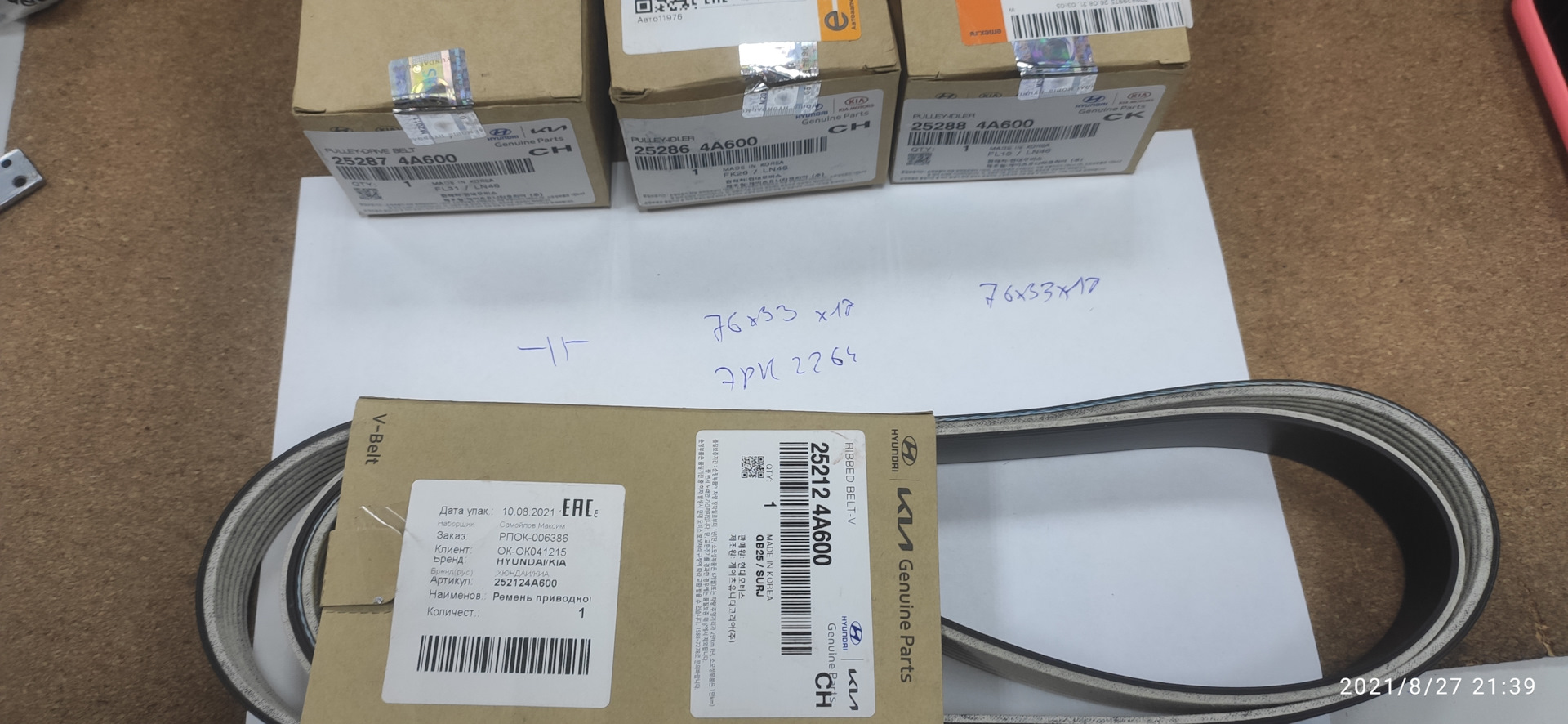 Ролики и ремень Grand Starex TQ VGT 2018 — DRIVE2