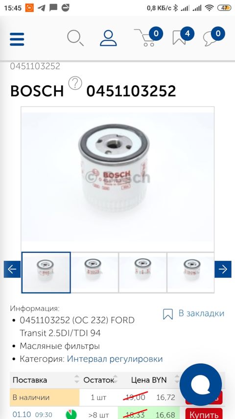 0451103252 Масляный фильтр BOSCH | Запчасти на DRIVE2