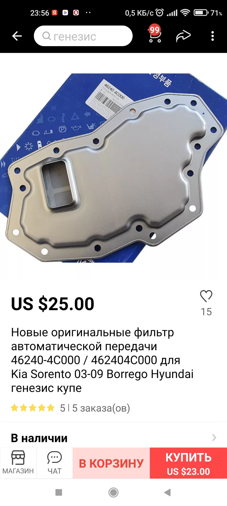 462404C000 Масляный фильтр бескорпусной конструкции для акпп KIA ...