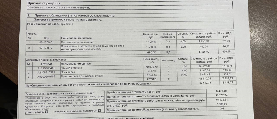 A0009894905 КОМПЛЕКТ ДЛЯ ВКЛЕЙКИ СТЕКЛА (ONE-COMPONENT ADHESIVE ...