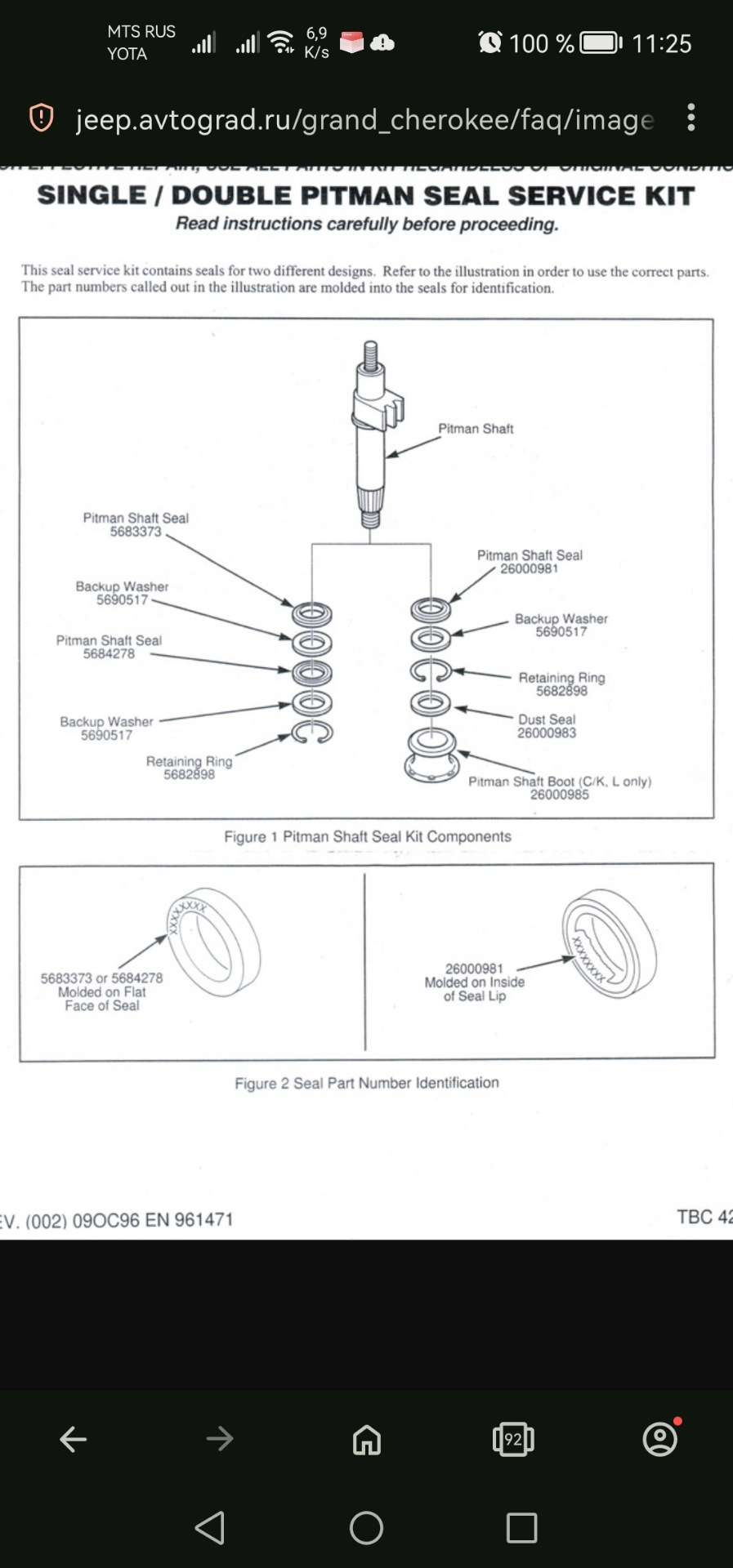 Сальник вала рулевого редуктора. — Jeep Grand Cherokee (ZJ), 4 л, 1993 ...