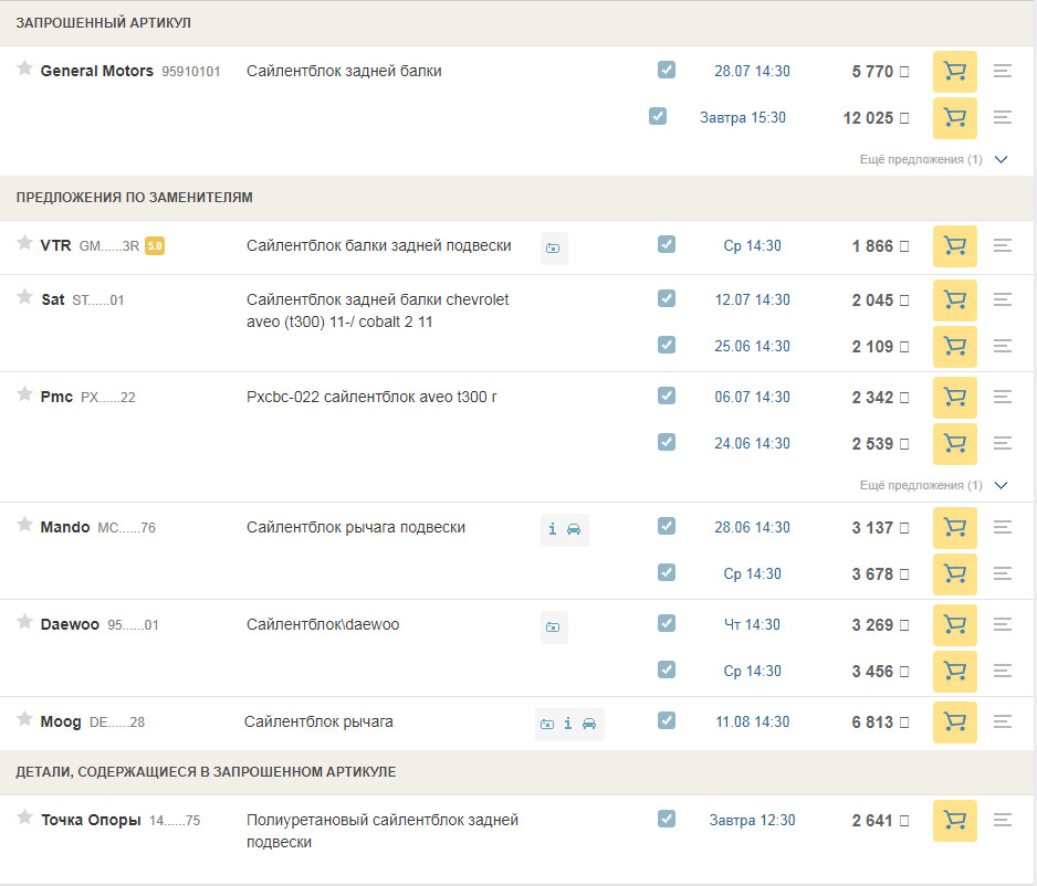 Вопрос про сайленты. Времянка. — Chevrolet Aveo Sedan (2G), 1,6 л, 2012 ...