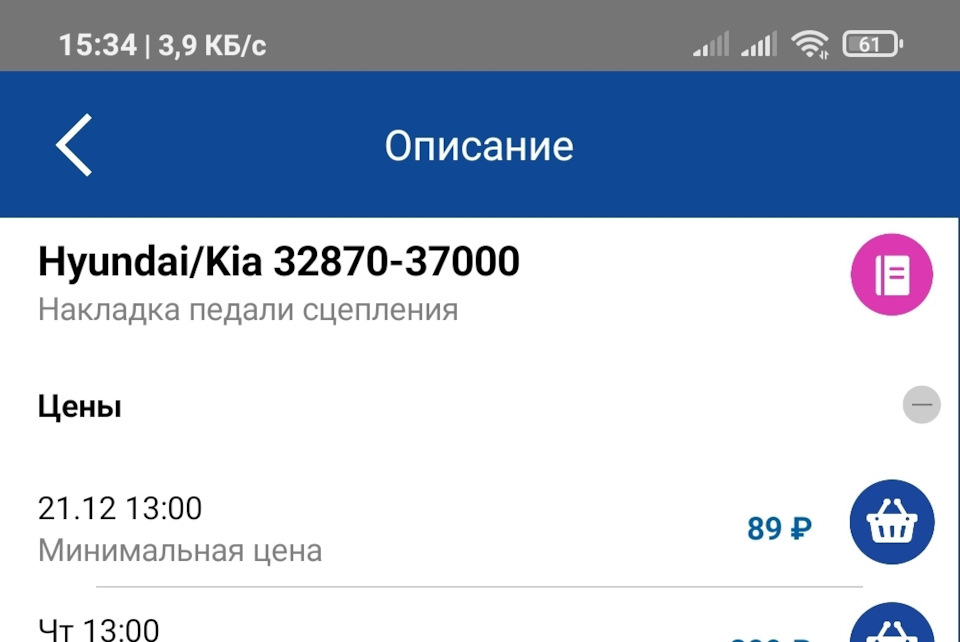 3287037000 Накладка педали сцепления KIA HYUNDAI | Запчасти на DRIVE2