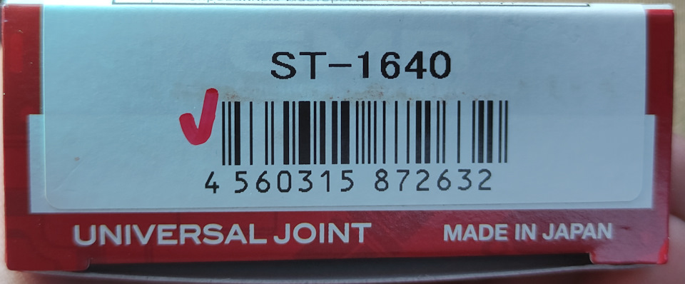 ST1640 Крестовина рулевого вала GMB | Запчасти на DRIVE2