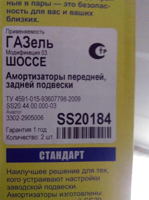 33022905006 Амортизатор передний/задний масляный ГАЗ-3302 GAZ ...