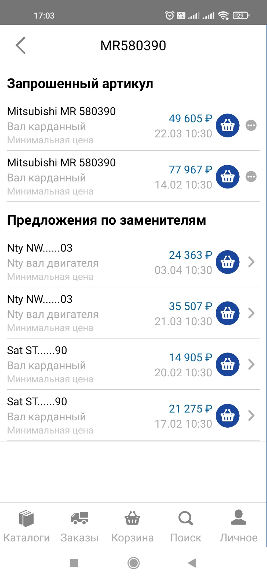 MR580390 Карданный вал передний в сборе Mitsubishi | Запчасти на DRIVE2