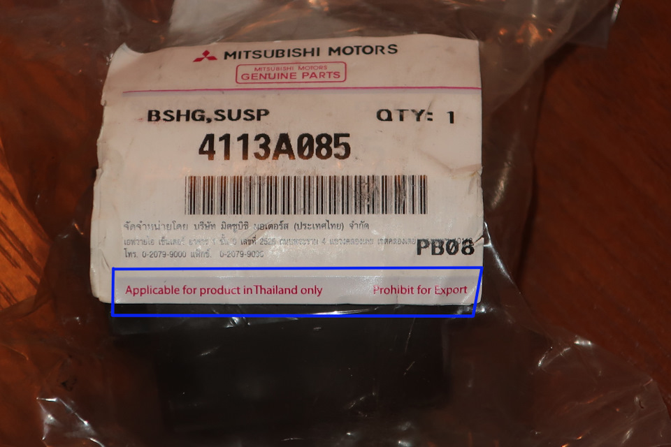 4113A085 Сайлентблок заднего продольного рычага PAJERO/MONTERO SPORT 05 ...