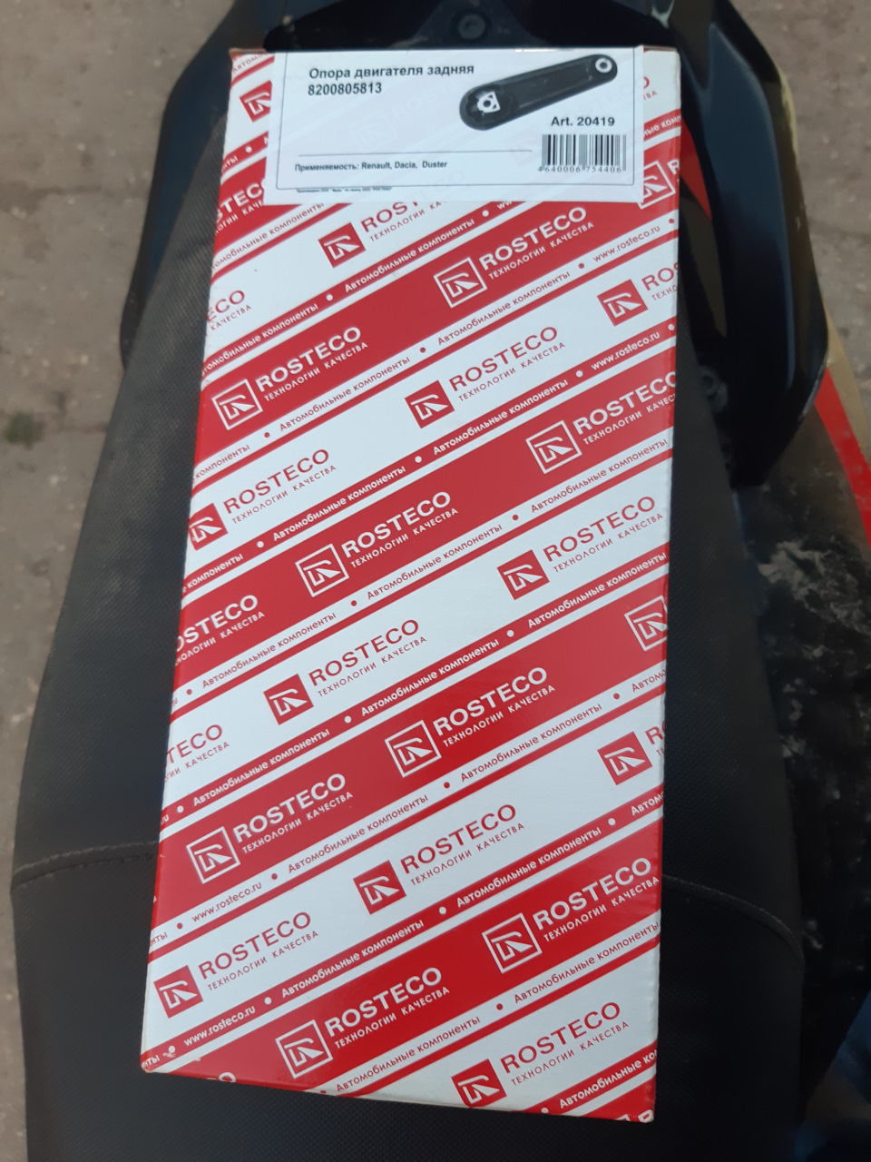 8200805813 Реактивная тяга двс (мет, рез) RENAULT | Запчасти на DRIVE2