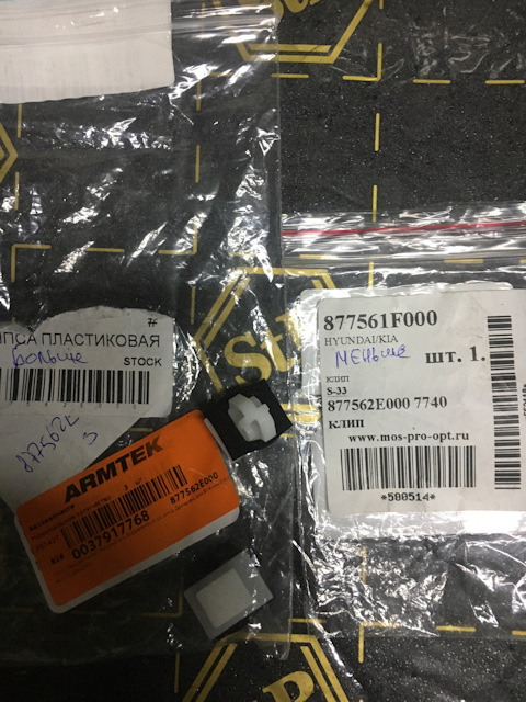 877561F000 Фиксатор молдинга кузова KIA HYUNDAI | Запчасти на DRIVE2