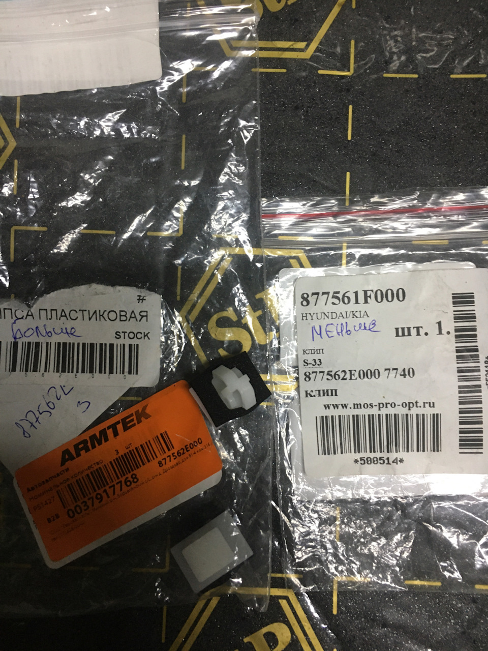 Клипсы для боковых молдингов — KIA Rio X-Line, 1,6 л, 2018 года ...