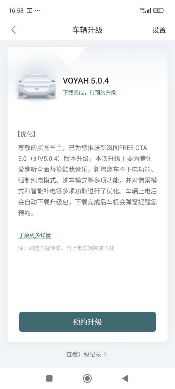 Закат солнца вручную. Или проталкивание застрявшей на 16% OTA5.0.4 per rectum — Voyah Free, 2024 ...