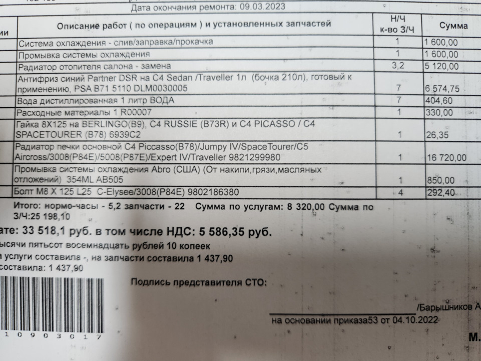 Замена радиатора отопителя салона — Peugeot 5008 (2G), 2 л, 2018 года ...