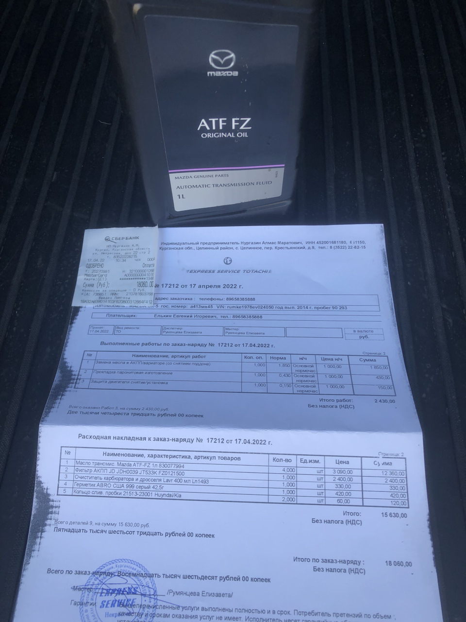 Замена масла в КПП — Mazda CX-5 (1G), 2 л, 2014 года | визит на сервис ...