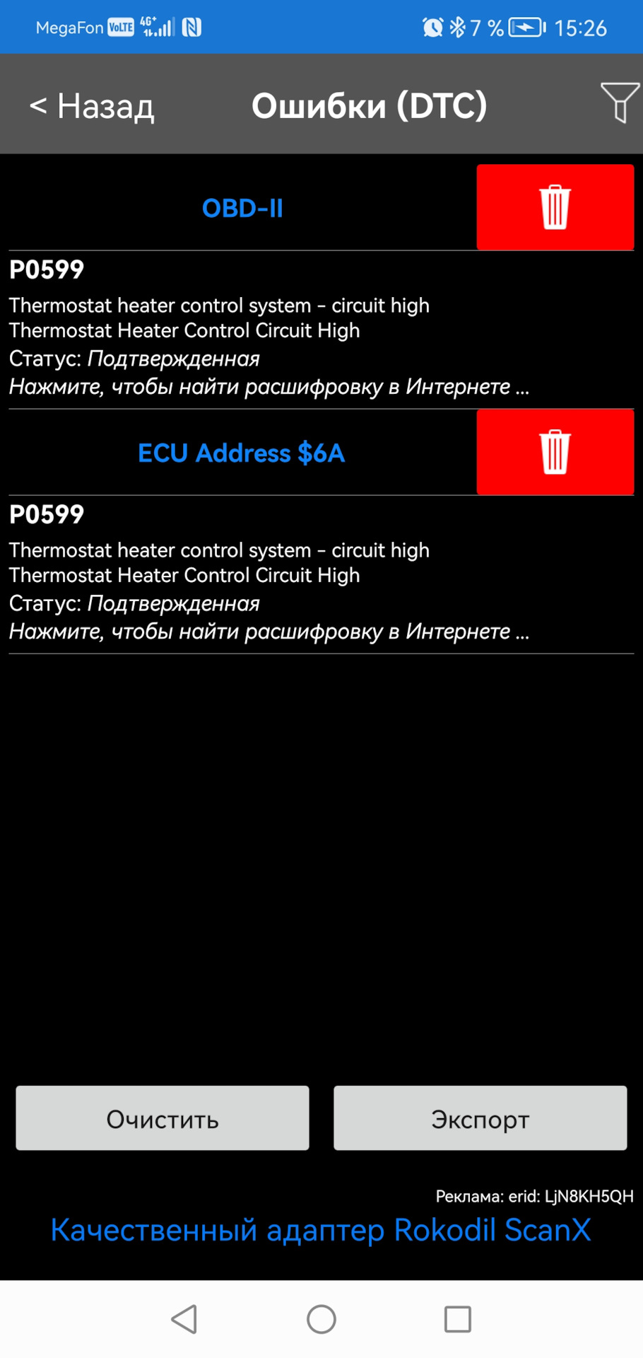 Ошибка P0599 — DRIVE2