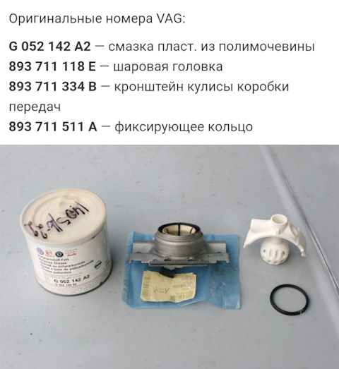 893711118E Втулка шаровая рычага переключения передач / AUDI, VW Passat ...