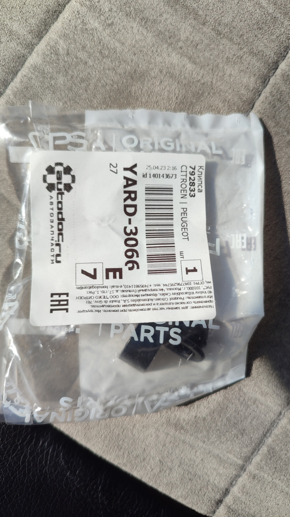 792833 Фиксатор крепл. ручки Peugeot Citroen | Запчасти на DRIVE2