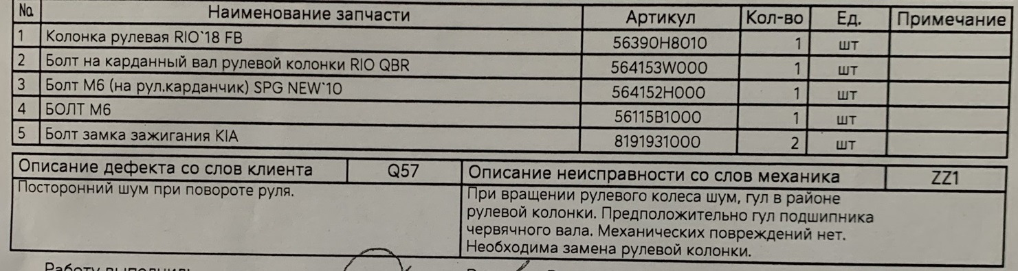 &11. Замена рулевой колонки по гарантии. — KIA Rio (4G), 1,6 л, 2019 ...