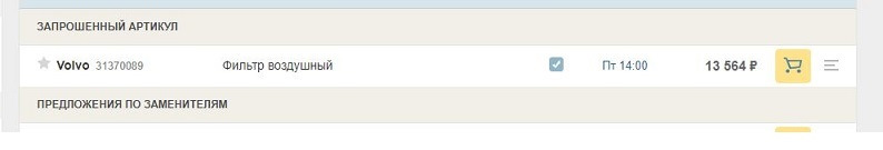 Запчасти с fastbox.su очень заманчивая цена! — Volvo XC60 (2G), 2 л, 2018 года | расходники | DRIVE2