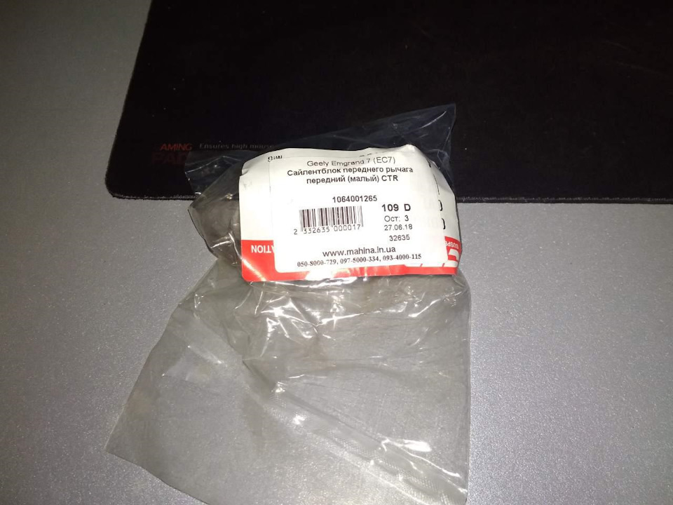1064001265 Сайлентблок переднего рычага (Мал) ЕС7 GEELY | Запчасти на ...