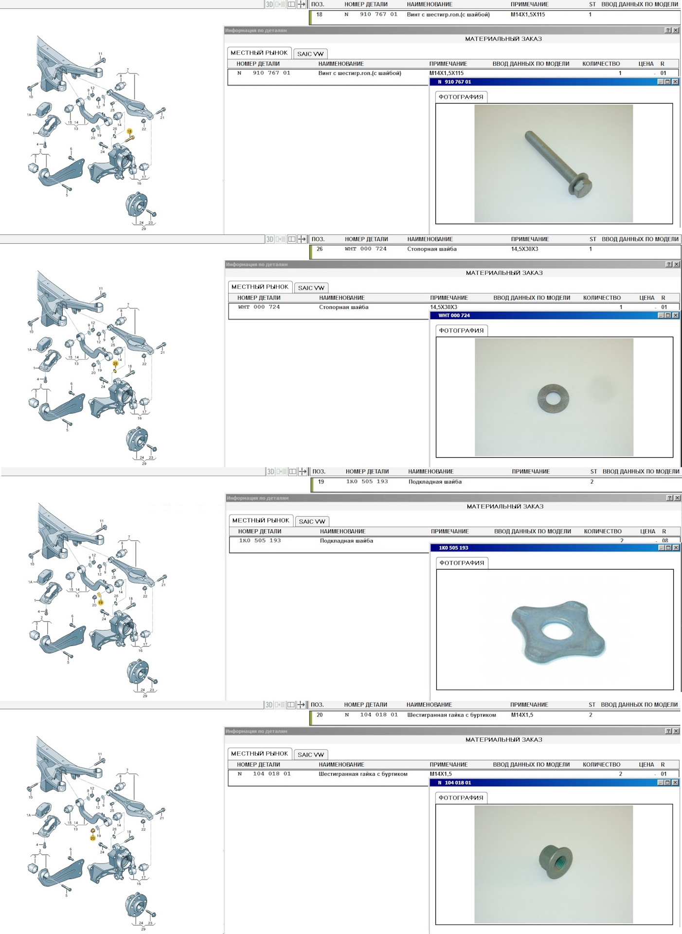 Подвеска, Стабилизация — Задняя ось — 70 000 км. — Skoda Yeti, 1,8 л ...